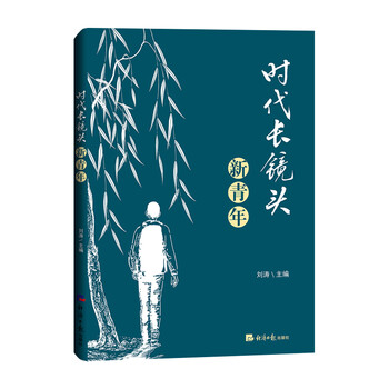 时代长镜头·新青年