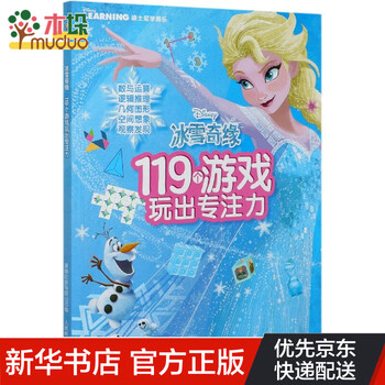 冰雪奇缘119个游戏玩出专注力