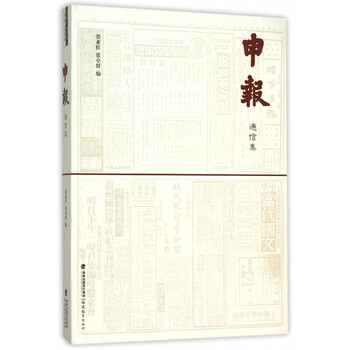 申报通信集