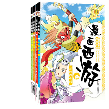 正版新书 漫画西游（全四册）
