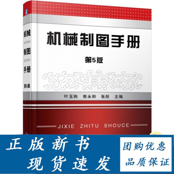 rt  机械制图手册 第5版 焦永和 零件 标准 配合 形状 位置公差 表面粗糙度 ISO
