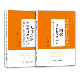 中国农村改革40年（京东套装共2册）