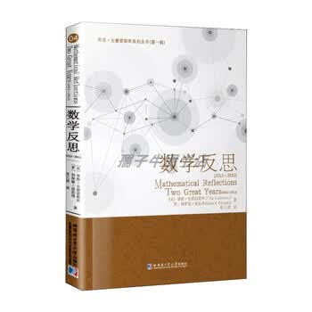 数学反思 2012-2013 数学教材教辅 数学竞赛 高中大学生 哈工大