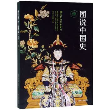 图说中国史(清)