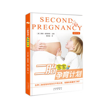二胎宝宝孕育计划 育儿/家教 书籍