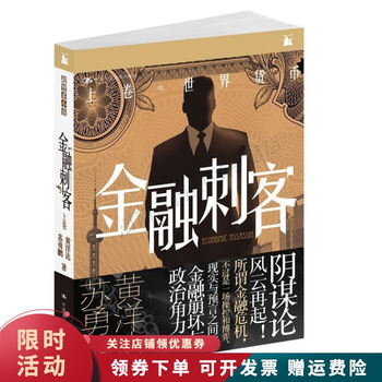 金融刺客卷一世界货币