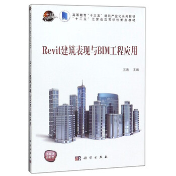 REVIT建筑表现与BIM工程应用/* 建筑 书籍
