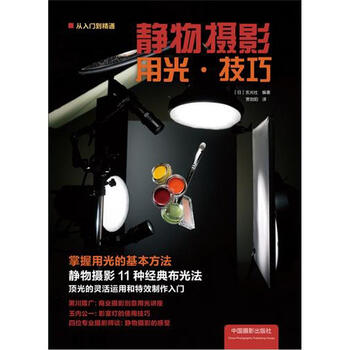 静物摄影用光·技巧以所选系列为准