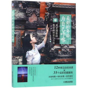 最好的年龄,为自己咔嚓韦苡珊 著 