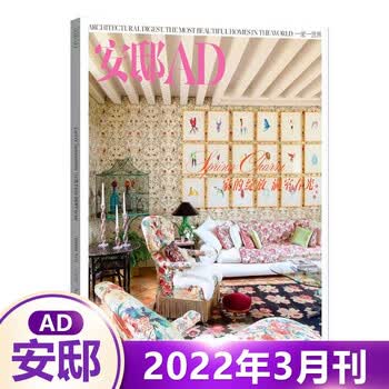 安邸 6月 安邸AD杂志2022年6月总第142期 设计师在家 12/10/9/8/7/6/5/4/3/2/1月2021年 时尚家居装潢家装装饰设计期刊 2022年3月