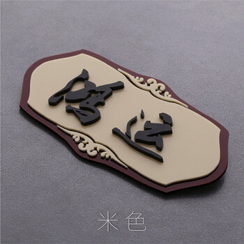 亚克力门牌房间宾馆酒店包厢包间号码牌楼栋单元楼层牌定制 米色  20*10cm