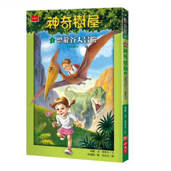 台版 神奇树屋13庞贝城的末 儿童课外阅读童话故事睡前读物少儿趣味人气插画绘本文学