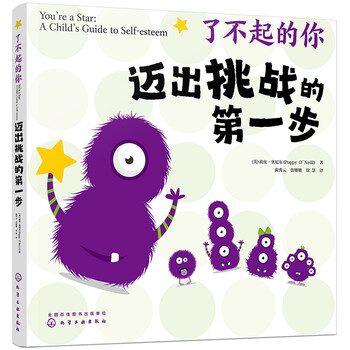 了不起的你--迈出挑战的第一步