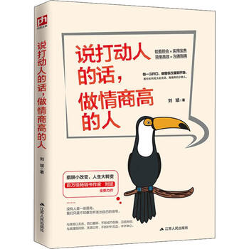 说打动人的话，做情商高的人
