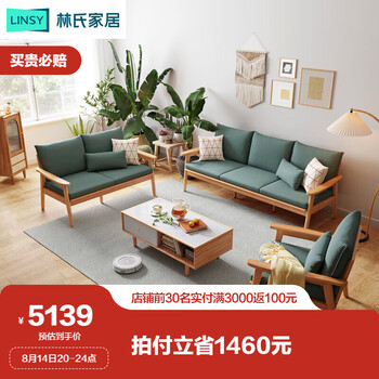 【林氏家居实木沙发】林氏家居日式实木沙发木质制PK4K【冰湖绿】(单人+双人+三人)+1.15米茶几【行情 报价 价格 评测】-京东