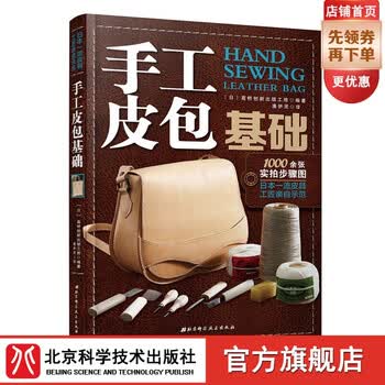 手工皮包基础