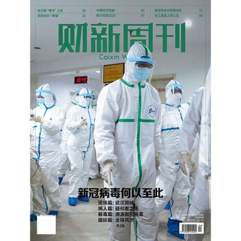 包邮 财新周刊2020年4期 新冠病毒何以至此 期刊杂志