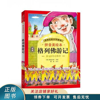 格列佛游记 斯威夫特