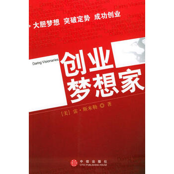 创业梦想家【正版图书，放心下单】