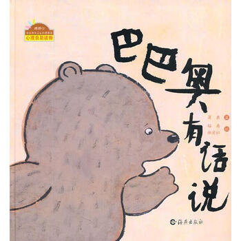 巴巴奥有话说 萧袤【正版书】