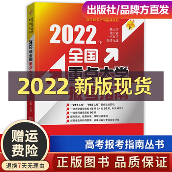 2022高考报考专业指南全国高校专业解读高考志愿填报2022分数线省市大学考试2022年全国美术艺术专业报考指南非2021 2022年全国重点大学报考指南