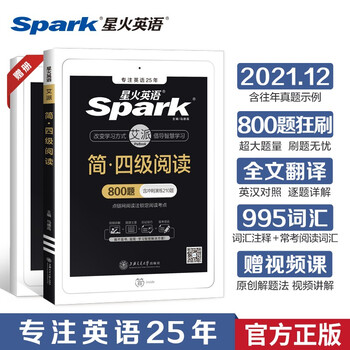 备考2022年6月星火英语四级专项训练听力阅读理解翻译写作文自选 cet4级考试仿真题大学4级证书 星火四级专项阅读800题
