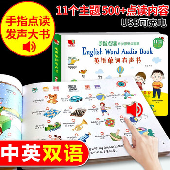 儿童英语启蒙点读有声绘本 手指点读英语单词有声书 发声大书0-3-6岁会说话的幼儿情景对话学习认知书