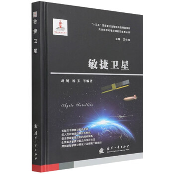 敏捷卫星 赵键 杨芳