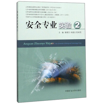 安全专业实验（2）