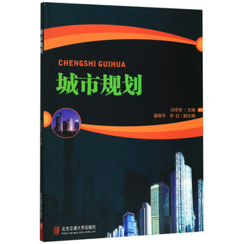 城市规划