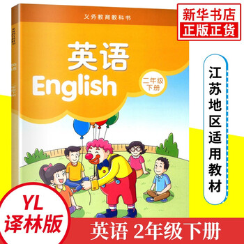 教科书译林版  二年级下册英语书 课本 教材 教科书  2年级下册 小学英语教材
