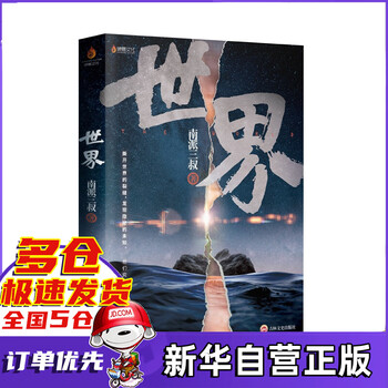 世界  普通版