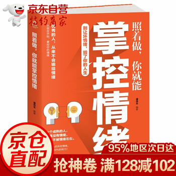 照着做，你就能掌控情绪