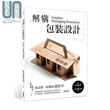 解构包装设计 决定第一印象的设计力 附60通用公版 102实例刀模CD 台版 善本出版 有意思