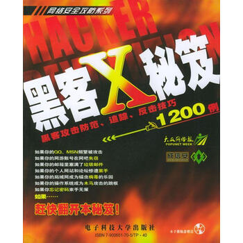 黑客X秘笈【正版图书，放心下单】