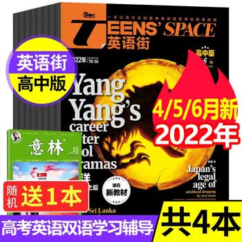 【送1本共4本】英语街杂志高中版2022年4/5/6月疯狂英语高中英语阅读理解书