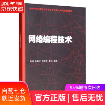 【正版图书】复杂网络与大数据分析 卜湛,曹杰 编 清华大学出版社