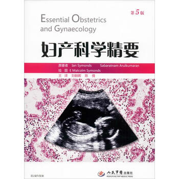 妇产科学精要 第5版