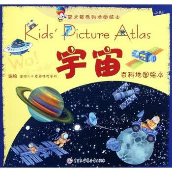 宇宙 迪啵儿儿童趣味地图班 编绘,迪啵儿儿童趣味地图班 编绘 9787500085447