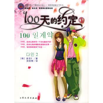 100天的约定(1)