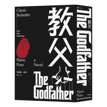 教父 The Godfather 台版原版 Mario Puzo 新雨
