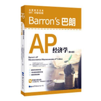 RT正版 Barron's巴朗AP经济学9787519247652 卡克皮尔世界图书出版公司工业技术
