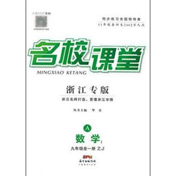 名校课堂 华章主编 广东经济出版社