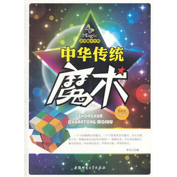 走进魔术世界:中华传统魔术【正版图书】