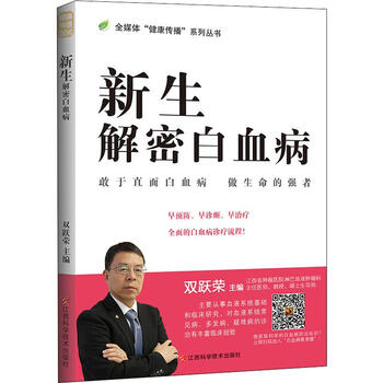 新生 解密白血病