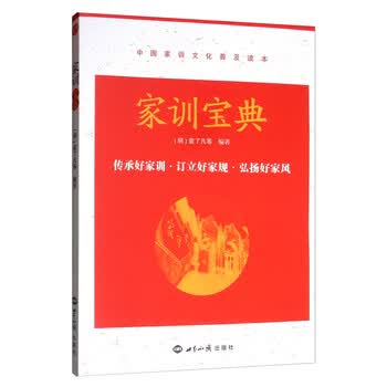 家训宝典