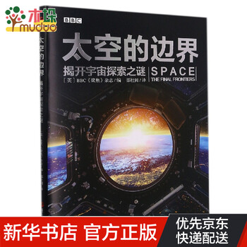 太空的边界：揭开宇宙探索之谜