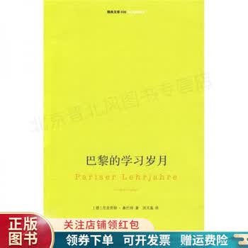 巴黎的学习岁月 桑巴特