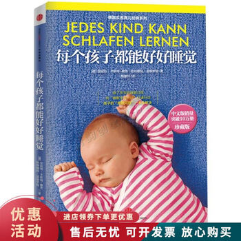每个孩子都能好好睡觉