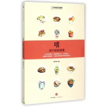嗜(戒不掉的甜蜜)